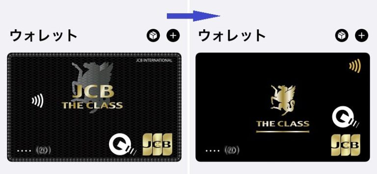 QUICPay搭載型のJCBザ・クラスがようやくタッチ決済可能な新デザインになる、という話し 2023-04 - 機上の空論