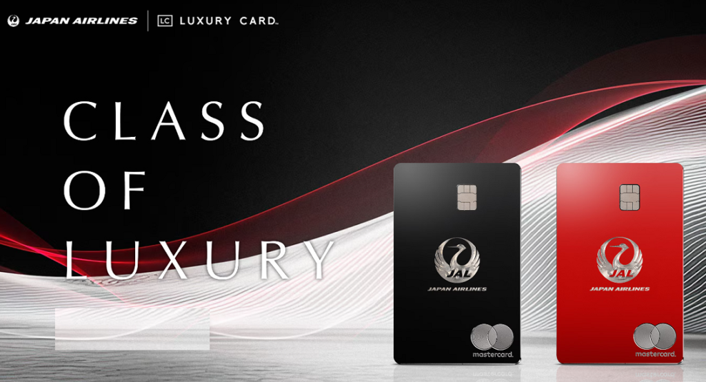JALカードの新提携「JALラグジュアリーカード」が誕生した、という話し 2025-08 - 機上の空論