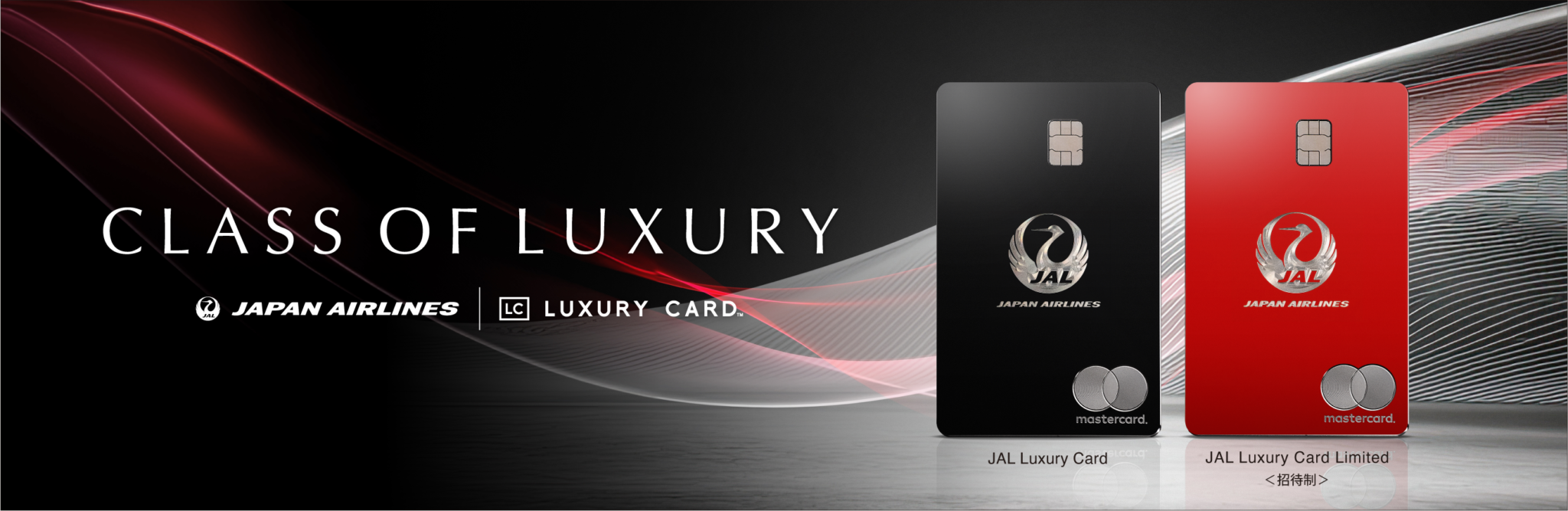JALカードの新提携「JALラグジュアリーカード」が誕生した、という話し 2025-08 - 機上の空論